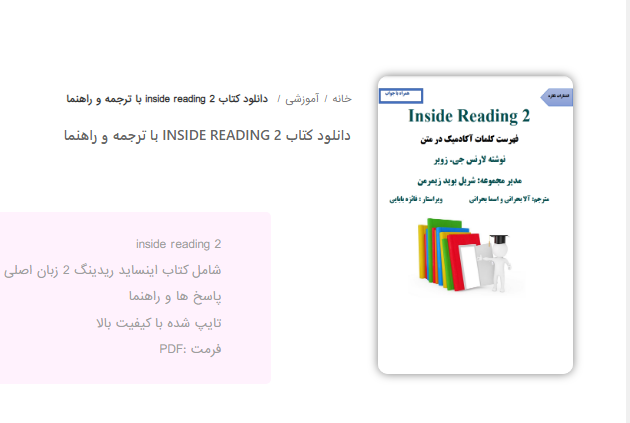 دانلود کتاب inside reading 2